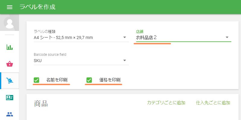 商品のラベルを印刷する | Loyverse ヘルプセンター