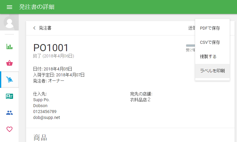商品のラベルを印刷する | Loyverse ヘルプセンター